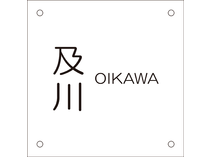 表札シミュレーション | LIXILサインシミュレーション